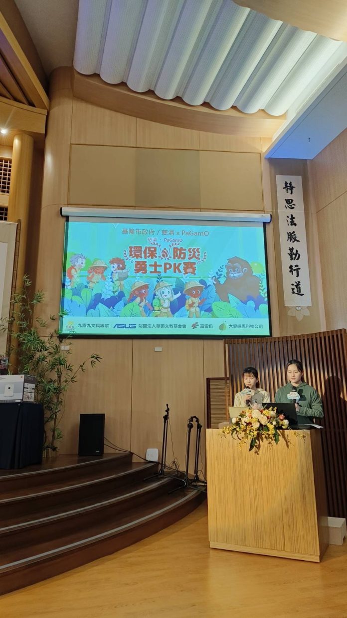 第四屆基隆市盃「慈濟 x PaGamO 環保防災勇士 PK 賽」 推廣環教防災意識！