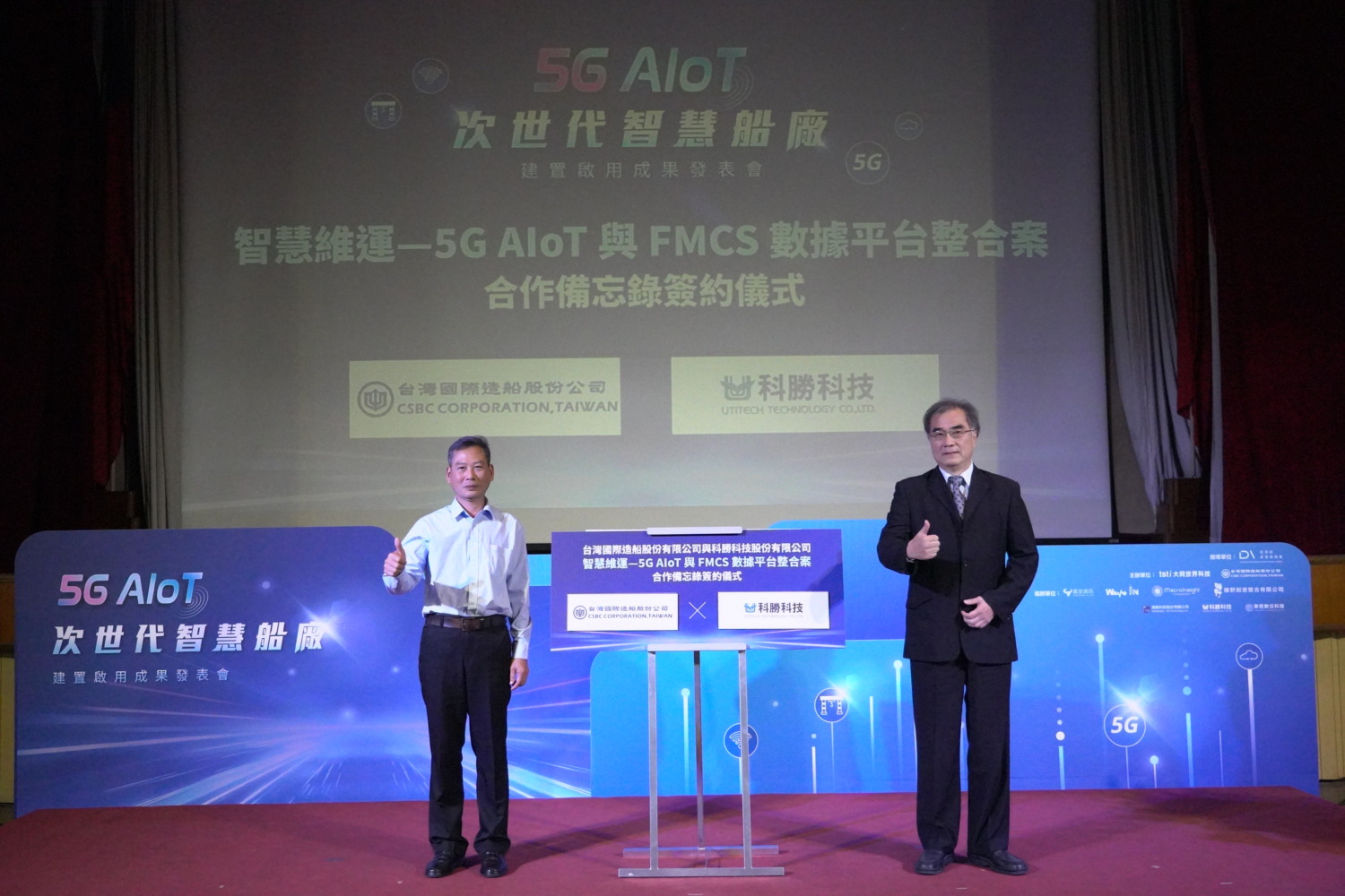 全台首座！台船公司、大世科聯手打造5G AIoT智慧船廠 正式發表