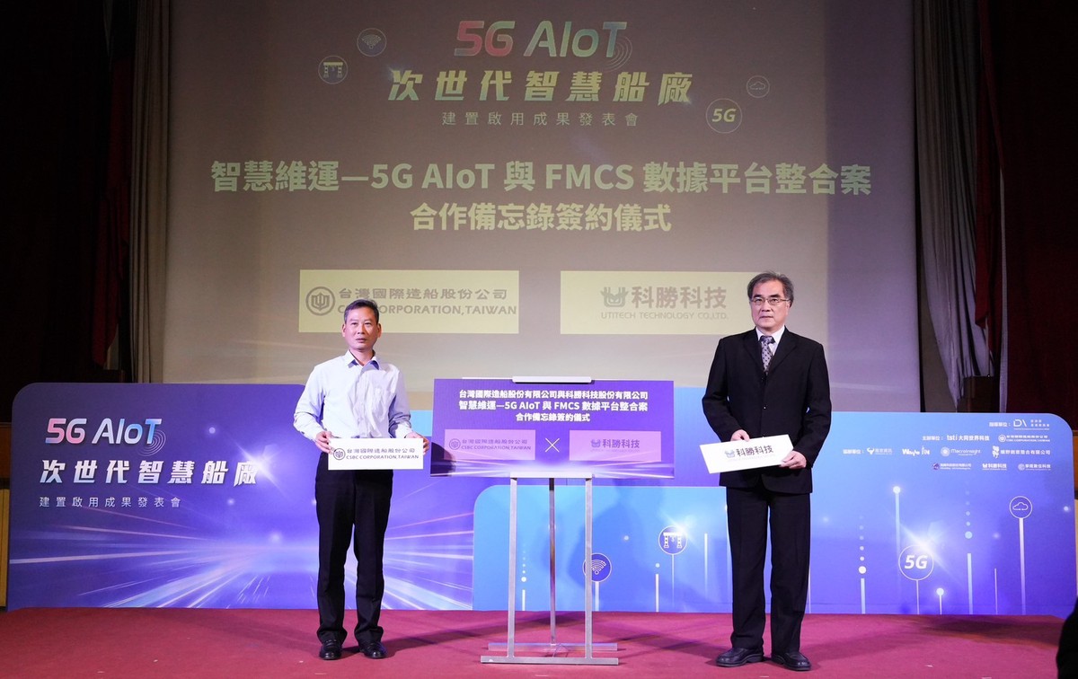 台首座！台船、大世科聯手打造5G AIoT智慧船廠 今正式舉辦發表會