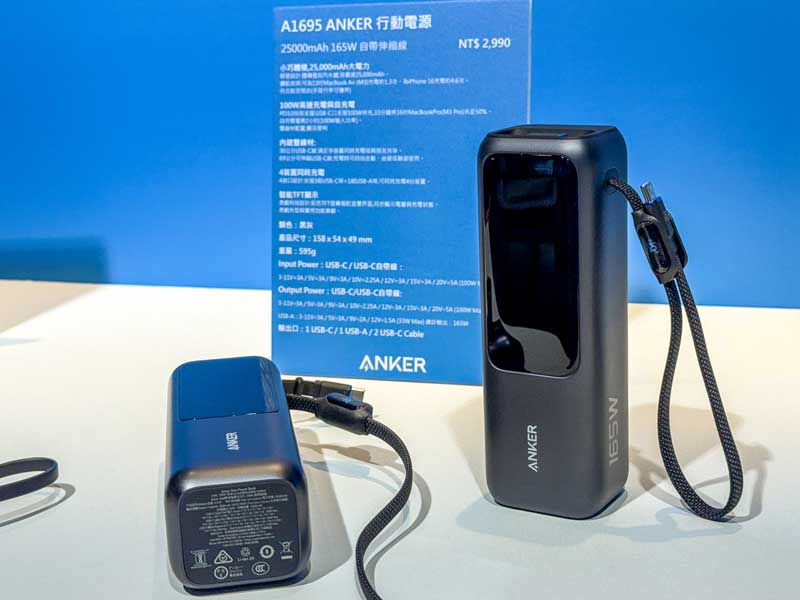超大容量與極速快充 ANKER A1695預購啟動