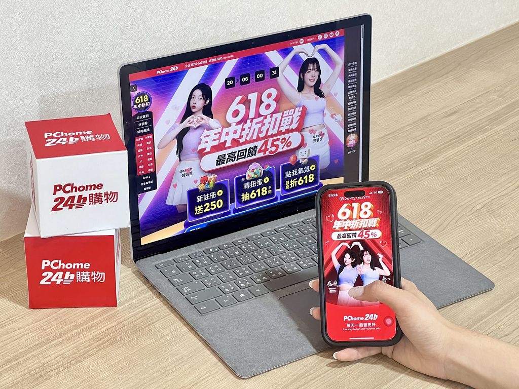PChome「618 年中折扣戰」開跑，三大消費趨勢引爆搶購熱潮