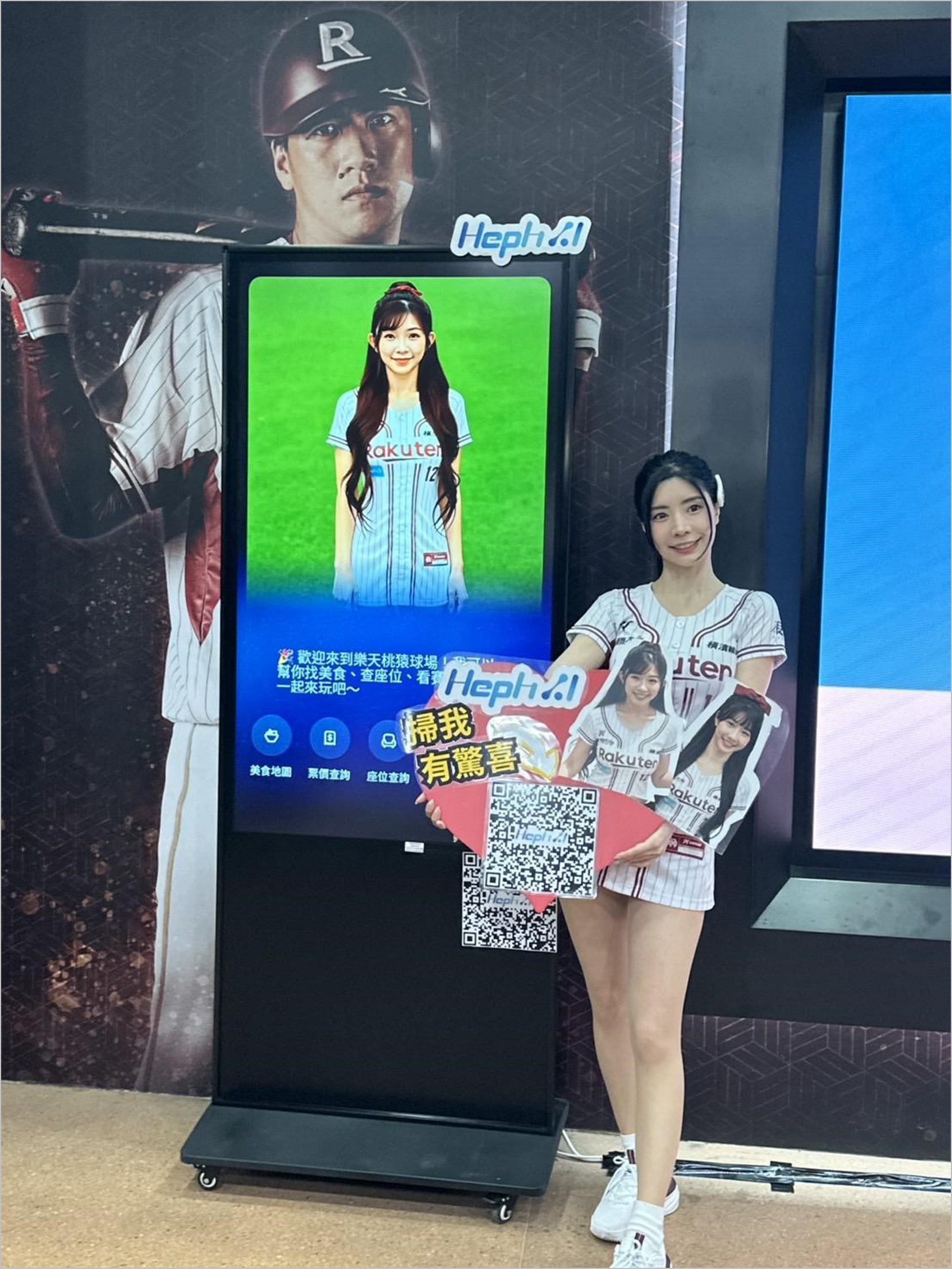 樂天女孩AI啦啦隊首登場 Heph A.I 打造AI新體驗 樂天球場化身「AI未來實驗室」！