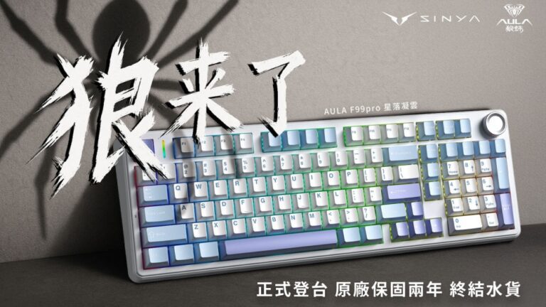 AULA狼蛛強勢登陸欣亞 F99Pro新品8連發 空投箱計畫免費拿