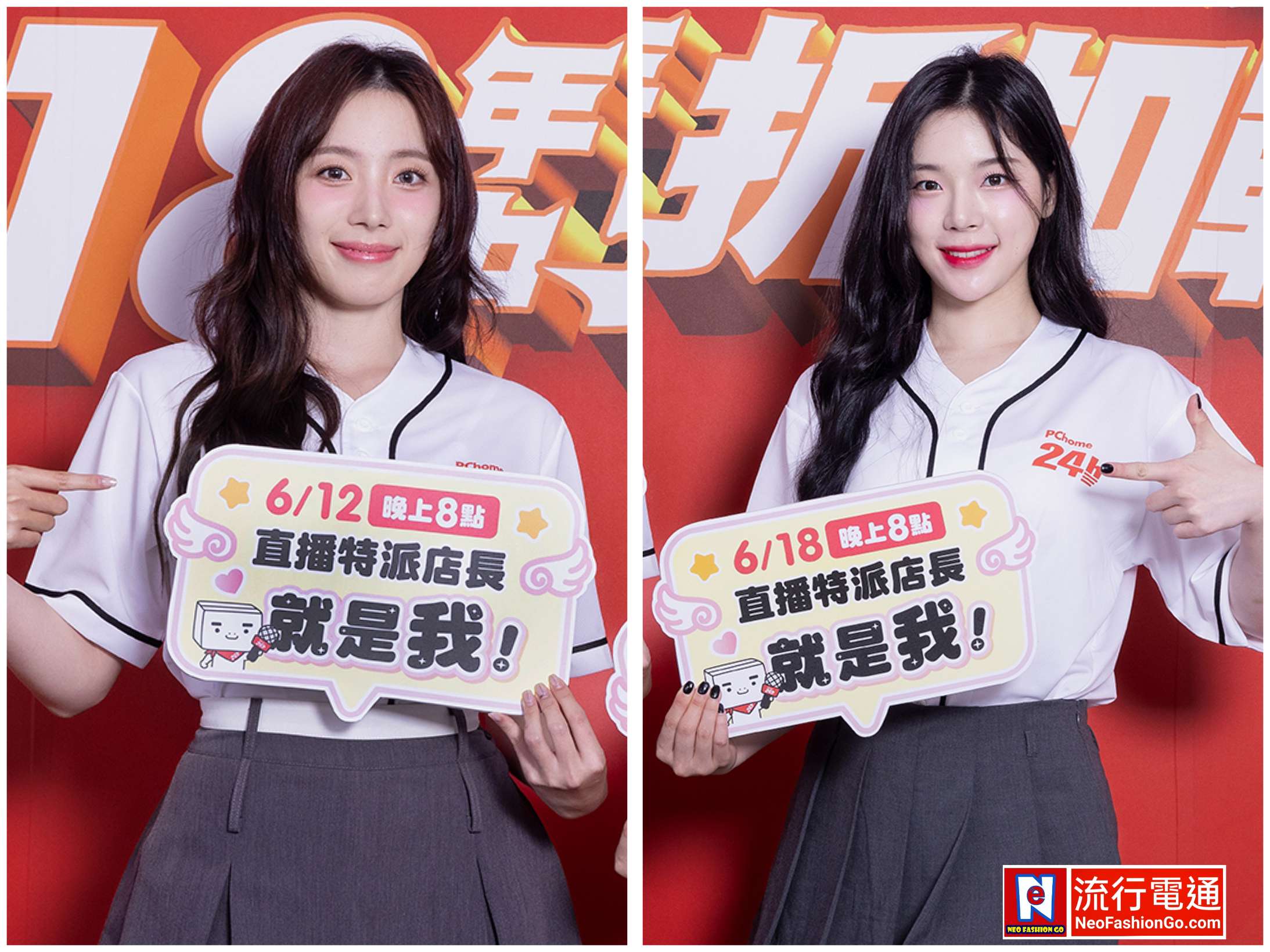 PChome 24h購物「PChome 618」河智媛×趙娟週 夏日購物熱舞美神降臨！「夏天，可以流汗，但不能流失美感與優惠。」