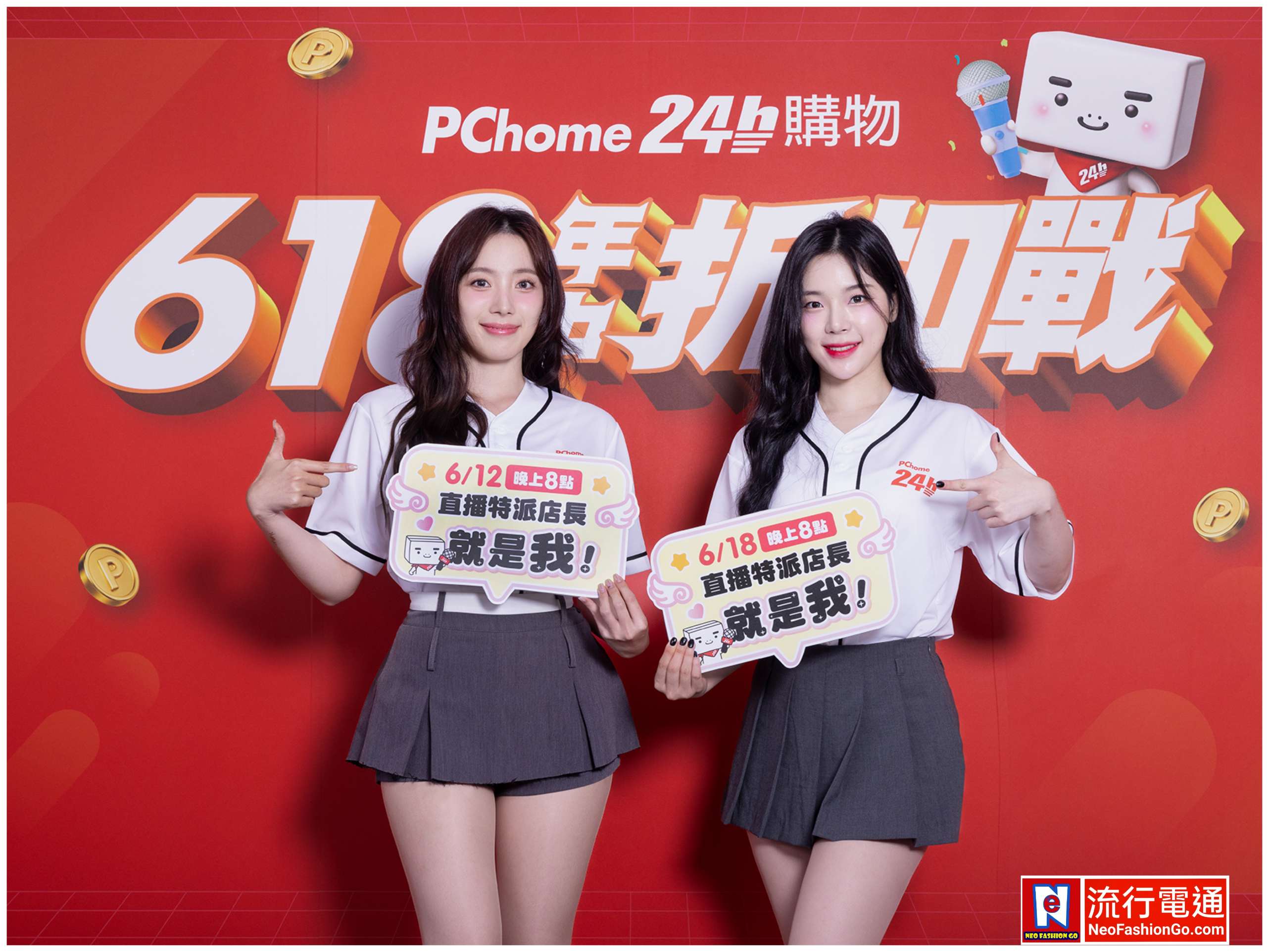 PChome 24h購物「PChome 618」河智媛×趙娟週 夏日購物熱舞美神降臨！「夏天，可以流汗，但不能流失美感與優惠。」