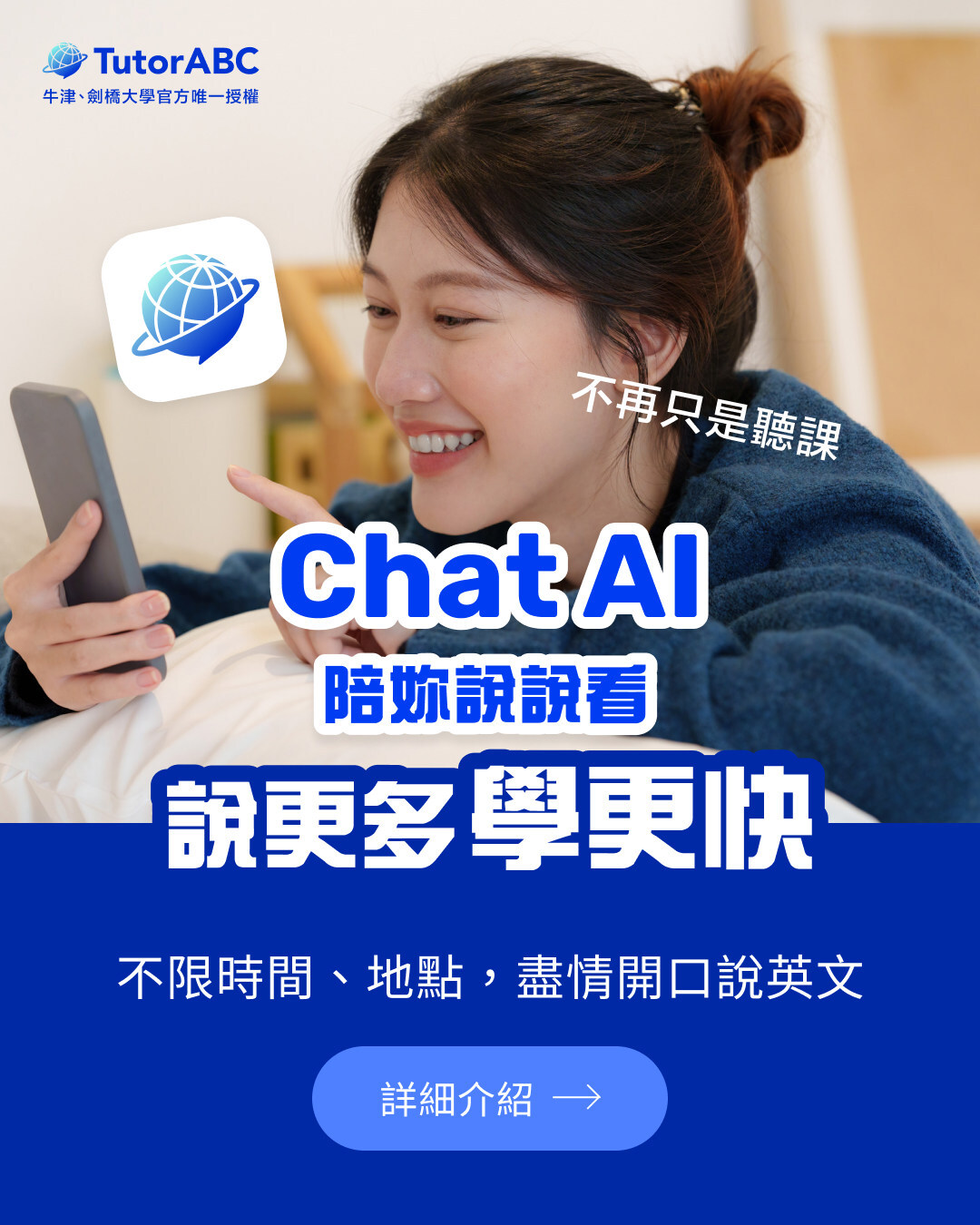 TutorABC推出全新ChatAI 1.0：語言學習者的智慧口說夥伴