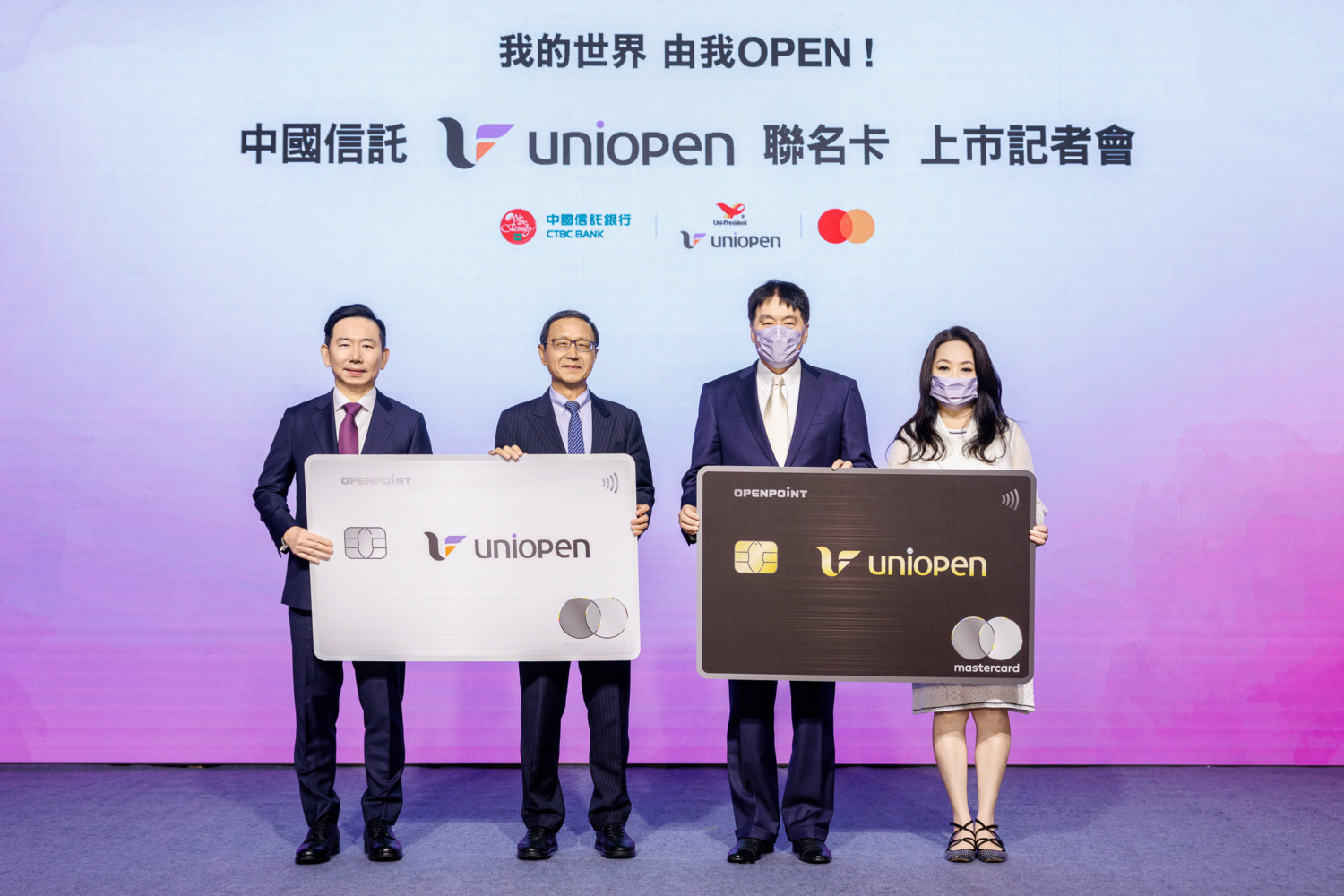統一企業集團「中國信託uniopen聯名卡」正式上市 生活由我OPEN！生活享樂點