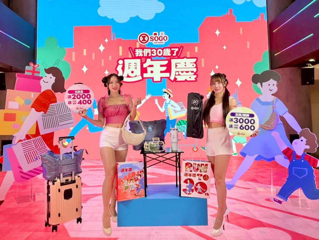 Run to 30！廣三SOGO 30週年慶 9/18 盛大登場