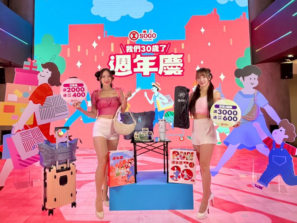 Run to 30！廣三SOGO 30週年慶 9/18 盛大登場