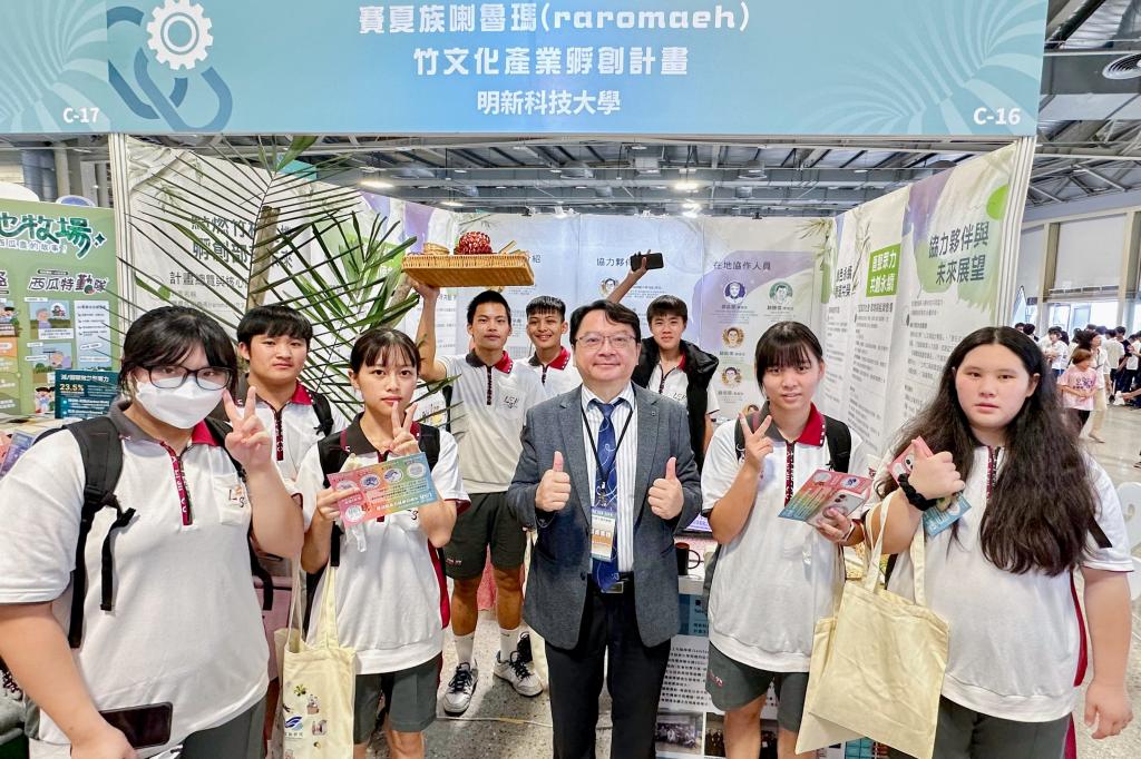 USR EXPO明新科大三計畫永續新能量 推動原鄉竹文化走向國際舞台